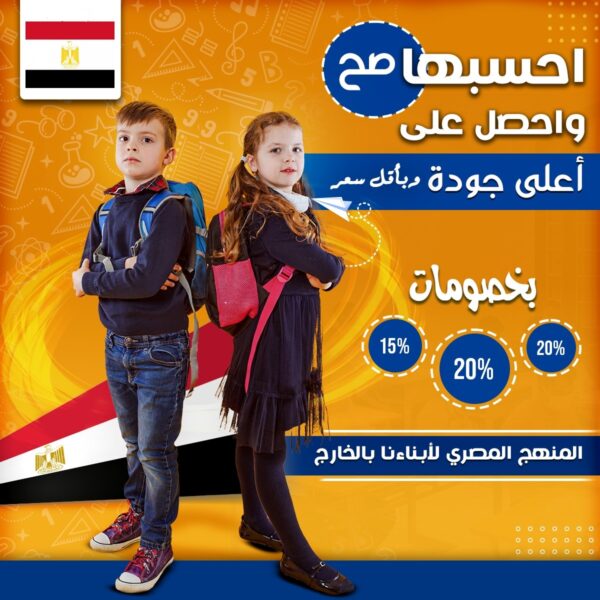 افضل مدارس مسار مصري ابناؤنا بالخارج - Monaia